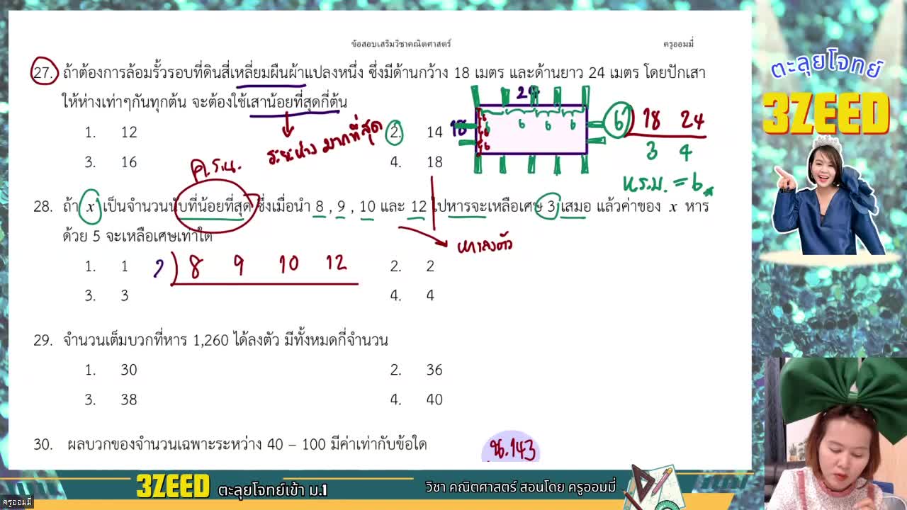 Watch EP 3 Math 3zeed zoom 2023 | Streamable