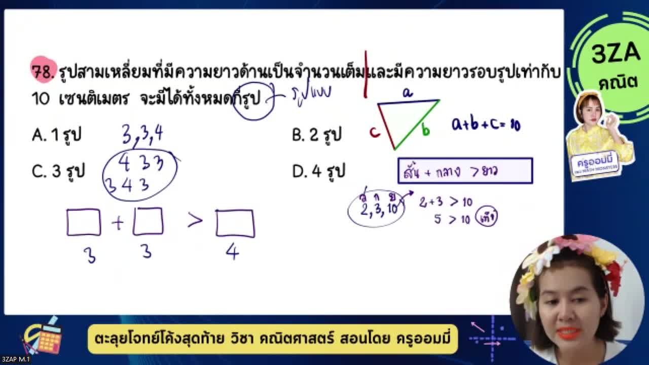 Watch MATH 3 ZA ม.1 EP.2 | Streamable