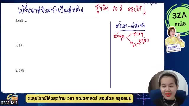Watch ม.1 MATH 3ZA ห้องทั่วไป EP.5 | Streamable