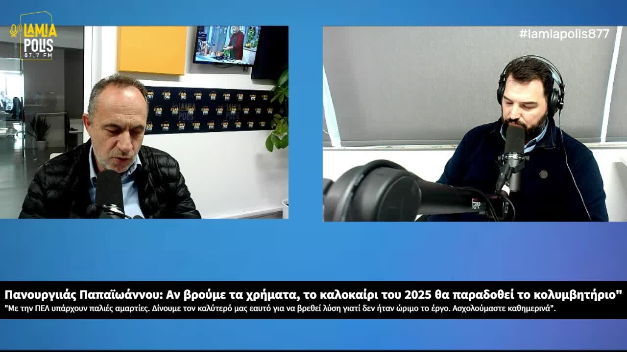 Watch Π. Παπαϊωάννου: Αν βρούμε τα χρήματα το '25 θα παραδοθεί το ...