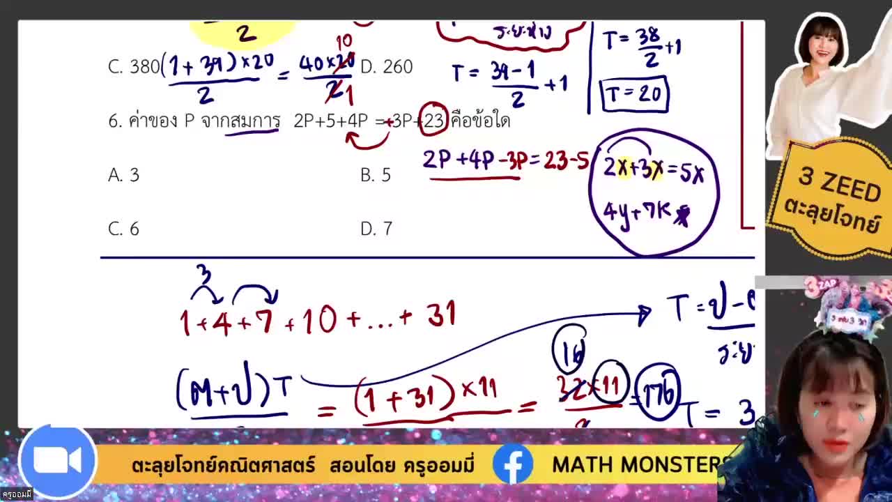 Watch MATH ห้องทั่วไป EP.1 | Streamable