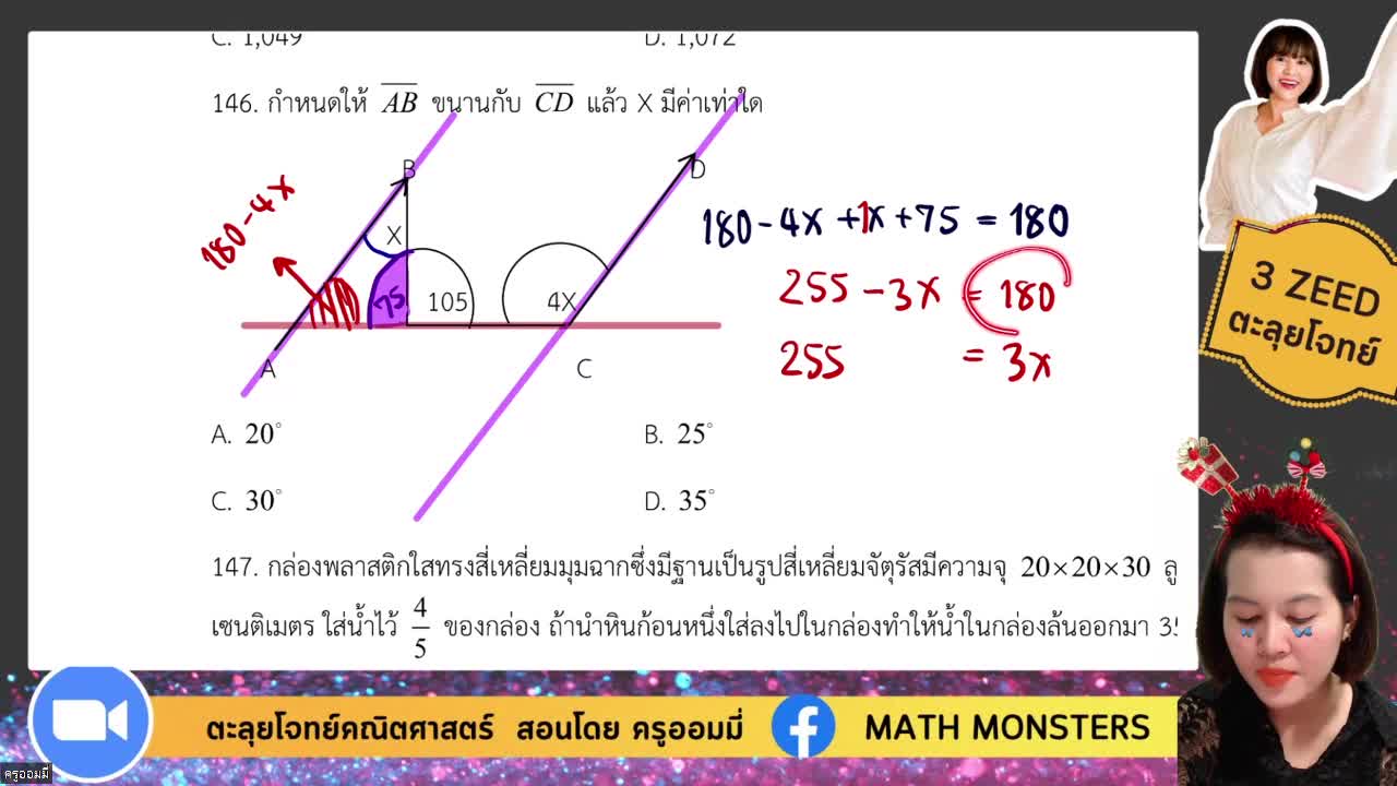 Watch MATH ห้องทั่วไป EP.3 | Streamable