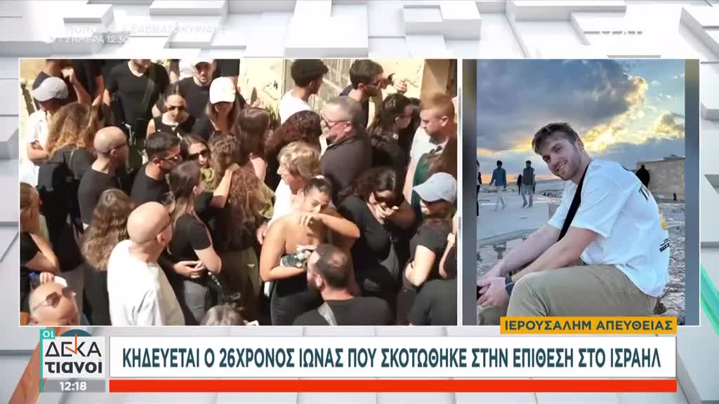 Watch Ιωνας Καρουσης Θρηνος στην κηδεια του 26χρονου στην Ιερουσαλημ ...