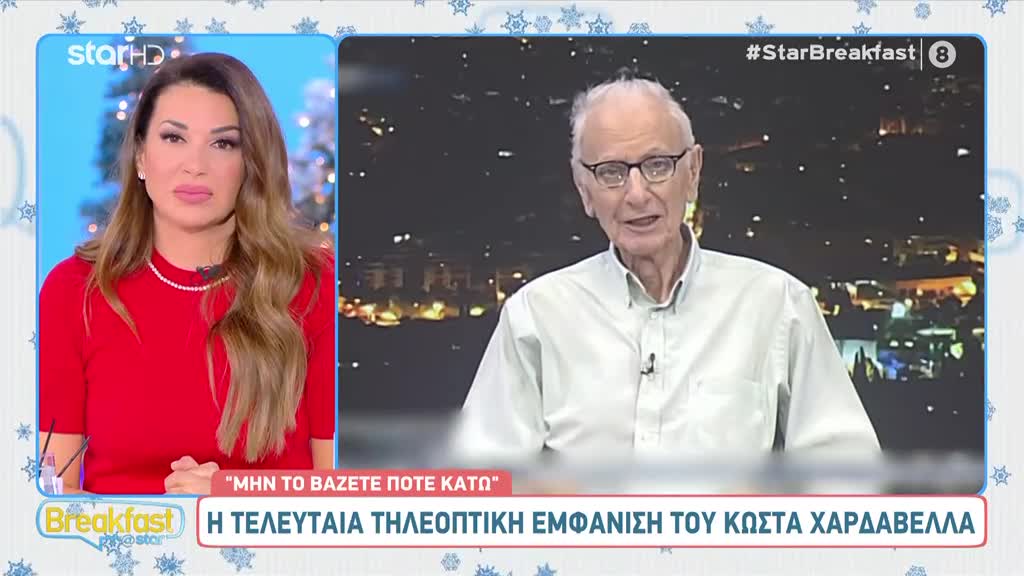 Watch Κωστας Χαρδαβελλας στην τελευταια του τηλεοπτικη εμφανιση Μην το ...