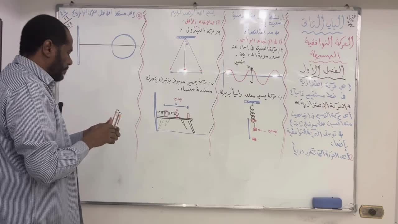 Watch الباب 2الحركة التوافقية ح 1 | Streamable