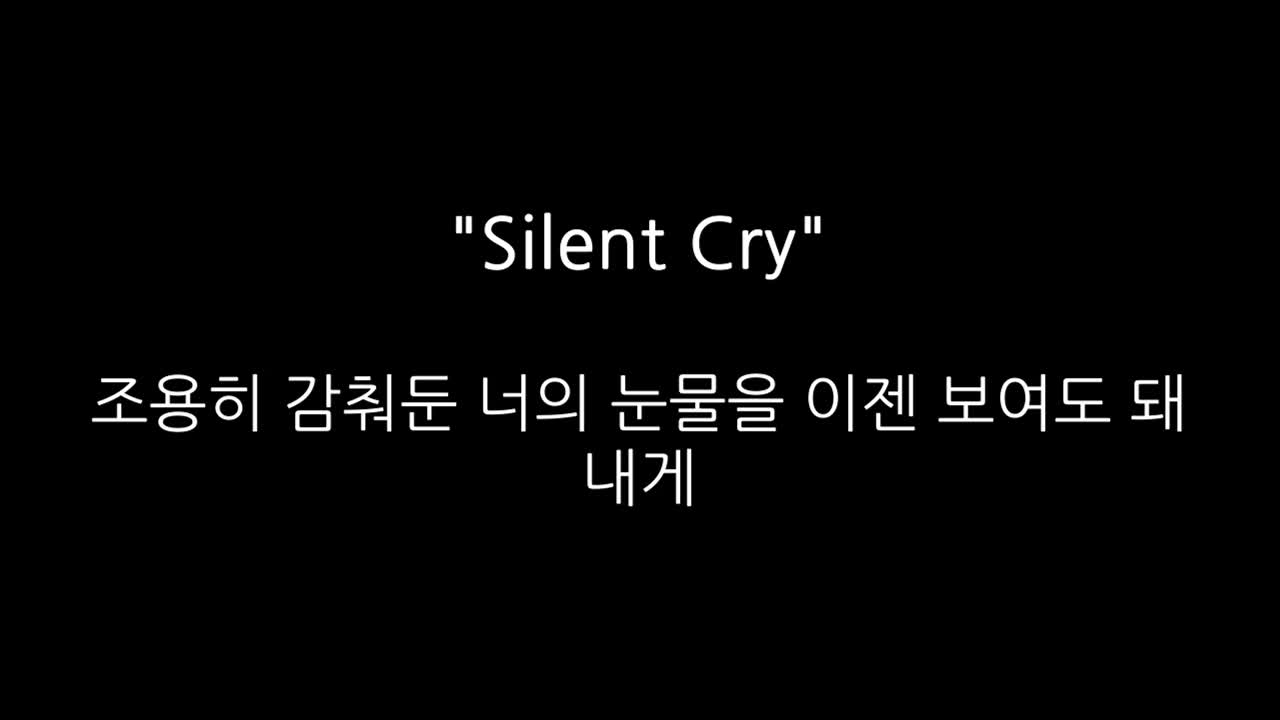 silent cry 조용히