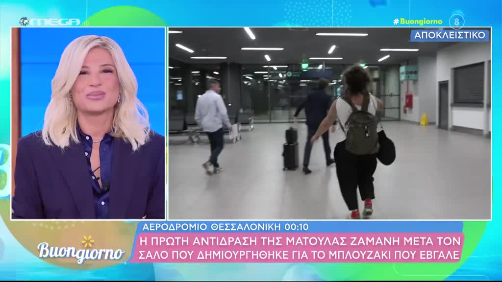 Watch Ματουλα Ζαμανη Η πρωτη αντιδραση στην καμερα μετα τα σχολια για ...