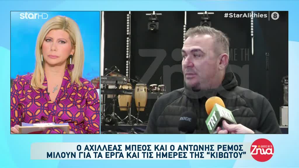 Watch Ρέμος για «Κιβωτό του Κόσμου» Ίσως να προτρέχουμε - Να ...