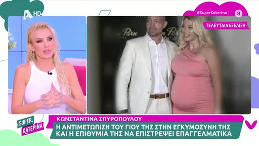 Watch Κατερίνα Καινούργιου για Μιλτιάδη Μαρινάκη_ «Θεωρώ ότι είναι ο ...