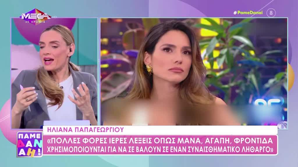 Watch Δαναη Μπαρκα για Παπαγεωργιου - Χριστοπουλου Καποια πραγματα προ ...