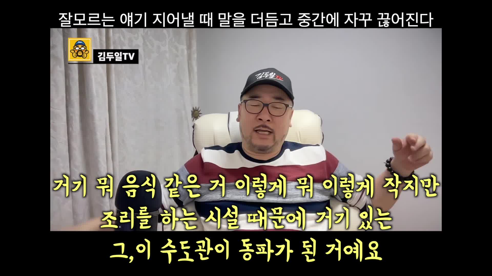 Watch 김두일이 거짓말할 때 표정과 말투 | Streamable