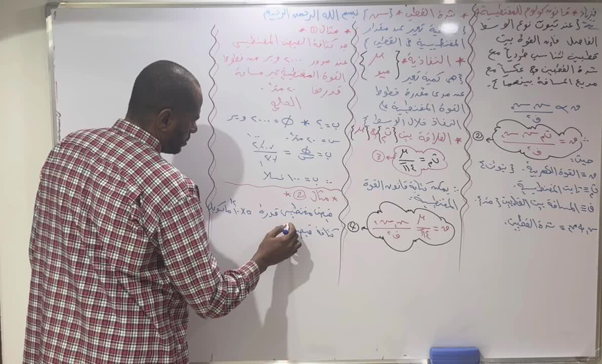 Watch ثالث باب ٣ فصل اول ٣ مغنطيسية | Streamable