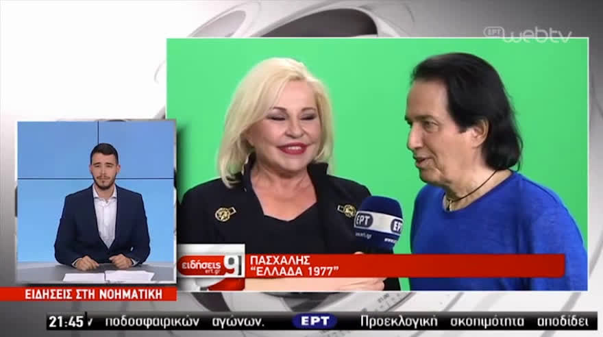 Δελτίο Ειδήσεων ΕΡΤ #1