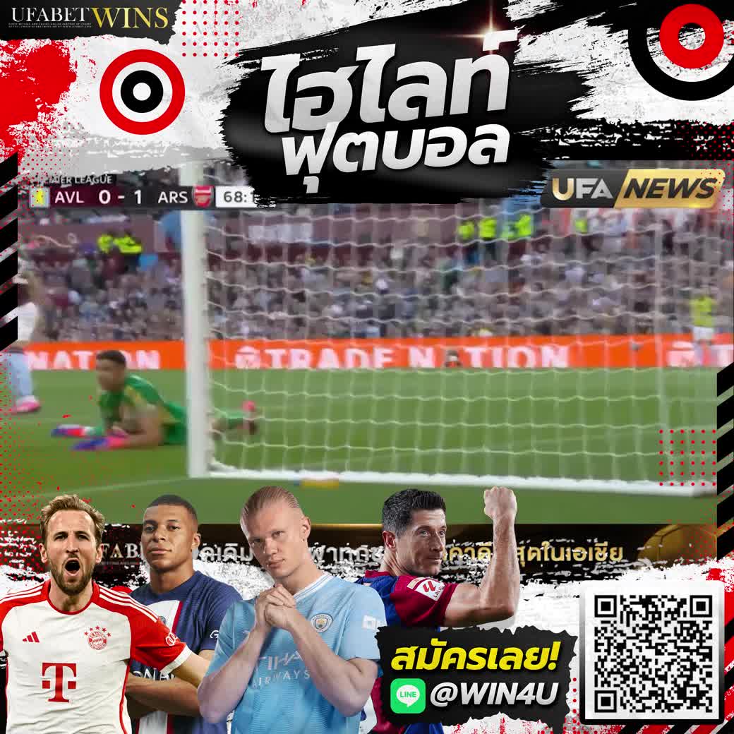 Watch แอสตัน วิลล่า - อาร์เซน่อล | Streamable