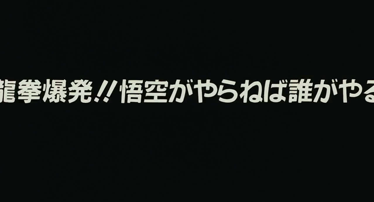 DBZ M13 Title Card