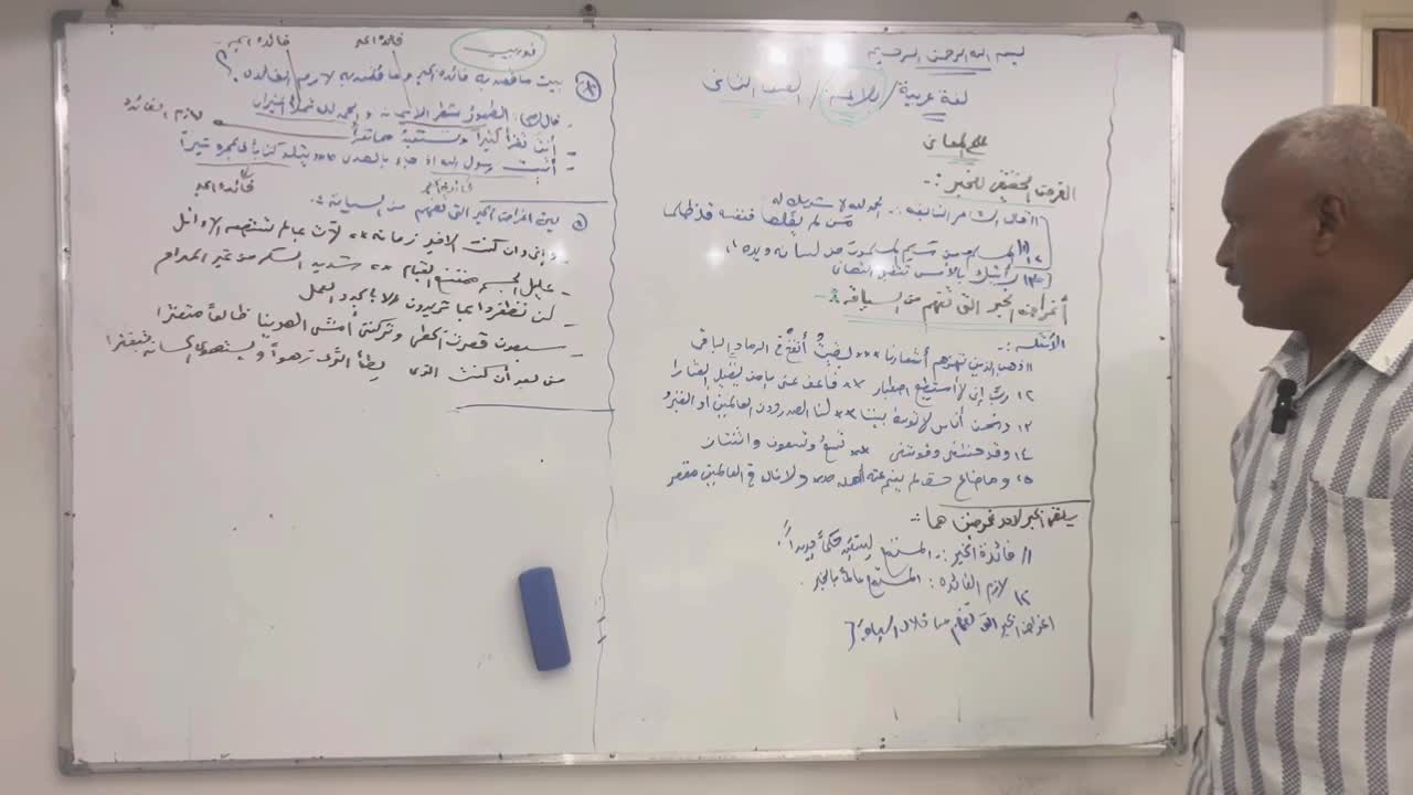 Watch االصف الثاني بلاغة ح 2 | Streamable