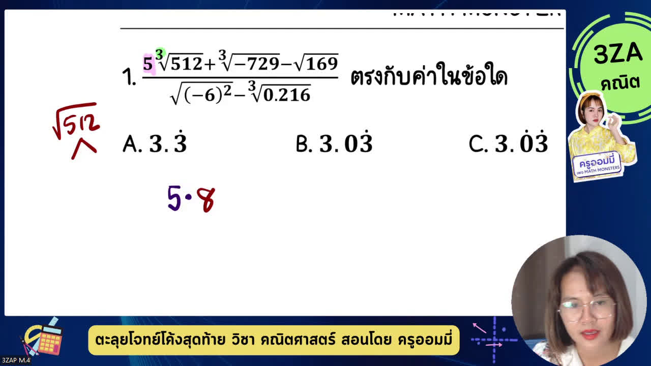 MATH 3 ZA ม.4 EP.1