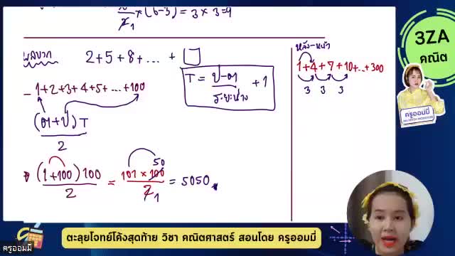 Watch ม.1 MATH 3ZA ห้องทั่วไป EP.1 | Streamable