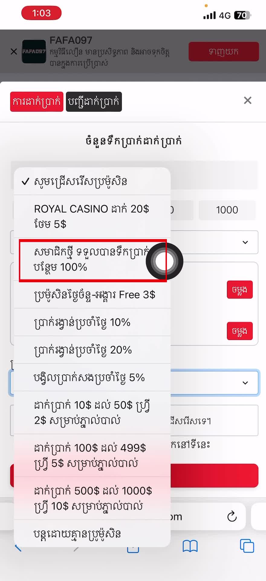 Watch របៀបដាក់ប្រាក់ចូលលេង FAFA097 V.30 | Streamable