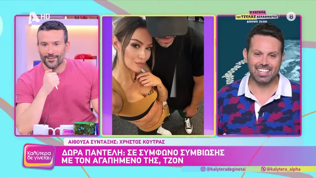 Watch Δωρα Παντελη Υπεγραψε συμφωνο συμβιωσης με τον συντροφο της ...