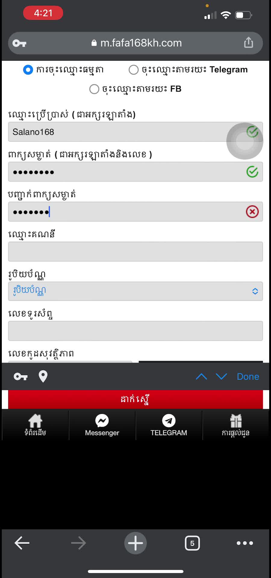 របៀបចុះឈ្មោះចូលលេងក្នុងវេបសាយ FAFA168