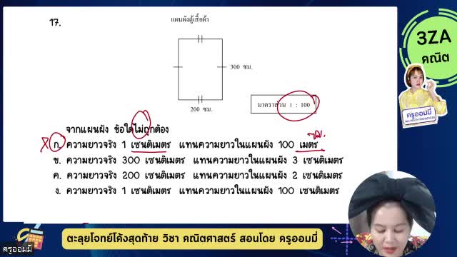 Watch ม.1 MATH 3ZA ห้องทั่วไป EP.3 | Streamable