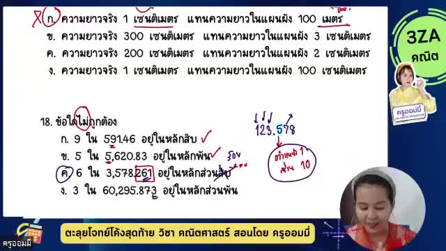 Watch ม.1 MATH 3ZA ห้องทั่วไป EP.1 | Streamable