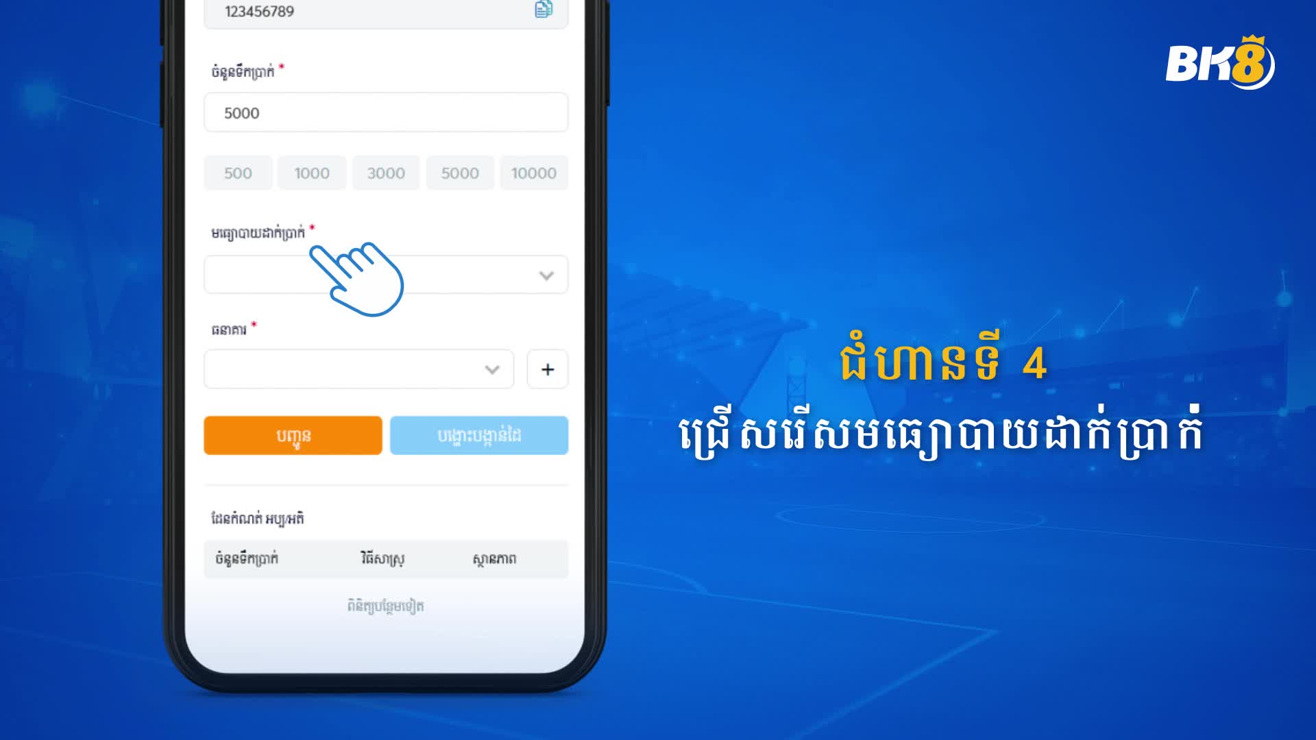 Tutorial_Deposit_Transfer_KH