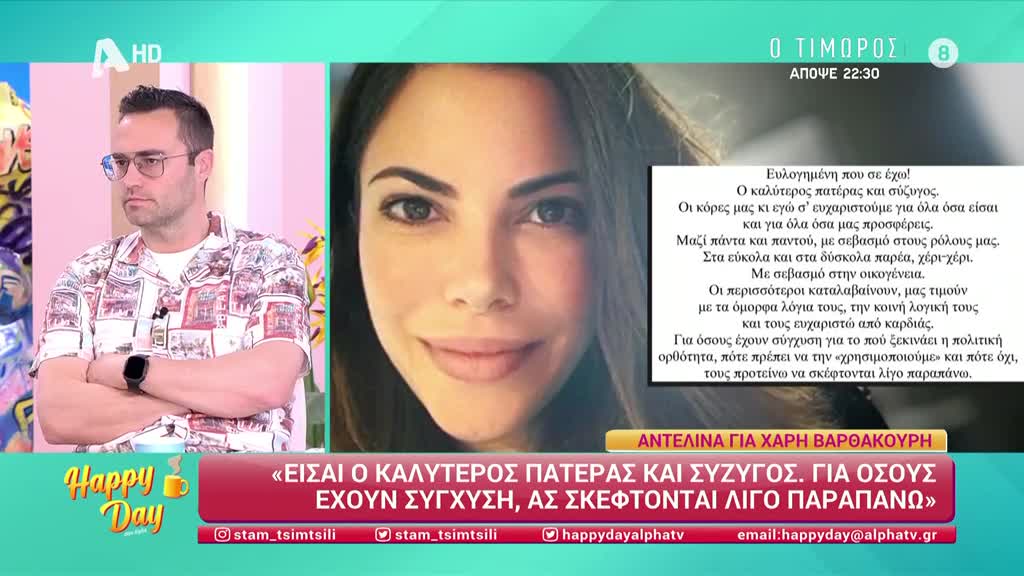 Watch Σταματινα Τσιμτσιλη για Χαρη Βαρθακουρη Παρεξηγηθηκε απο καποιου ...