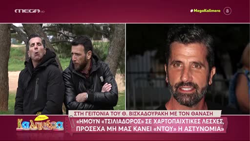 Watch Θανάσης Βισκαδουράκης_ «Θα είναι μαχαιριά για μένα, αν ο γιος μου ...
