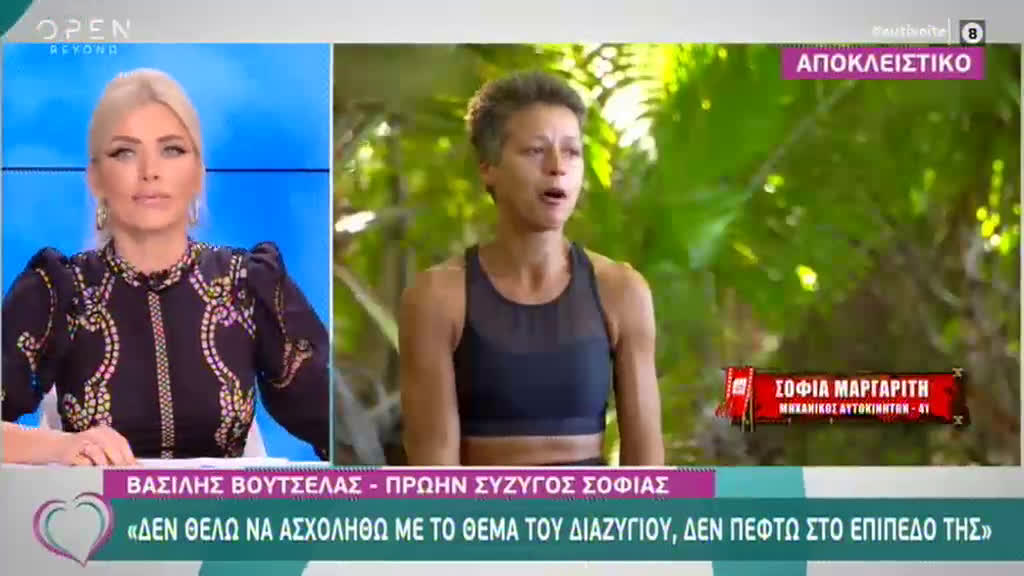 Σοφία Μαργαρίτη: Η αντίδραση του πρώην συζύγου της μετά τις δηλώσεις ...