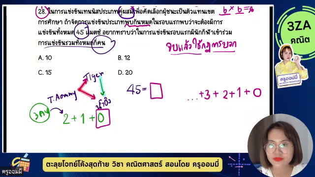 Watch MATH 3 ZA ม.1 EP.1 | Streamable