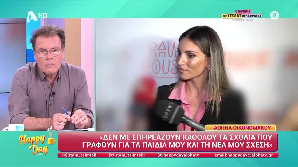 Watch Αθηνα Οικονομακου Δεν με επηρεαζουν οσα γραφονται για τη σχεση τ ...