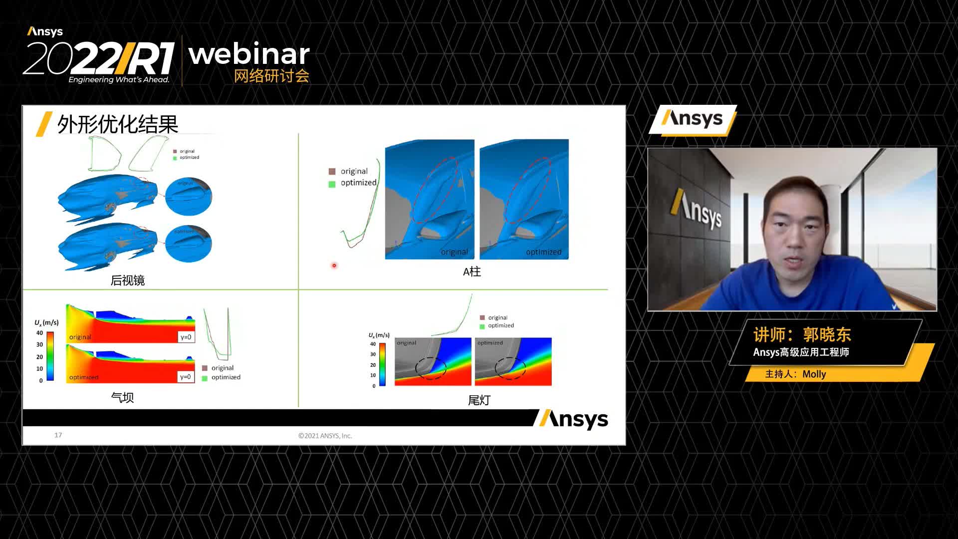 Watch 0414Ansys Fluent汽車外氣動伴隨優化解決方案 | Streamable