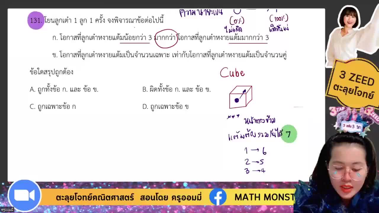 Watch MATH ห้องทั่วไป EP.4 | Streamable