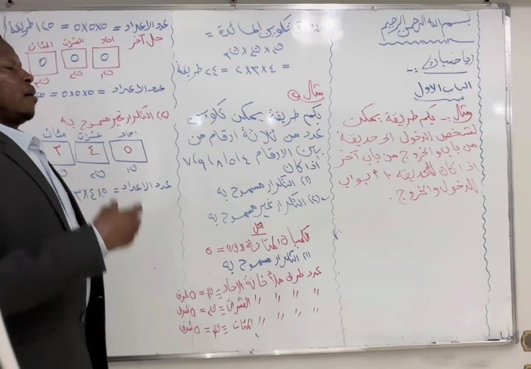Watch رياضيات الصف الثالث مبدأ العد ح 1 | Streamable