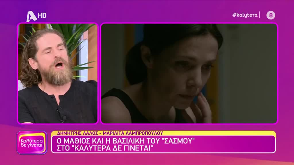 Watch Δημητρης Λαλος - Μαριλιτα Λαμπροπουλου για το φιναλε του Σασμου ...