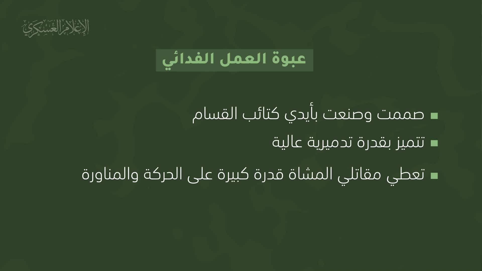 Watch عبوة الفدائي - جاهزة003 | Streamable