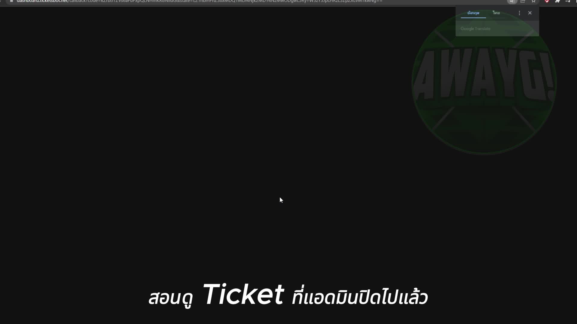 Watch สอนดูTicketย้อนหลัง | Streamable