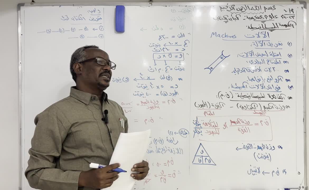 Watch الحصة الاولى الصف الثالث- ميكانيكا-1 | Streamable