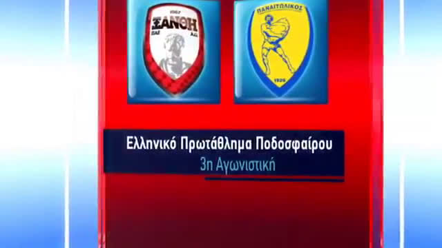(www.nGolos.com) Xanthi FC vs Panetolikos (Super League)