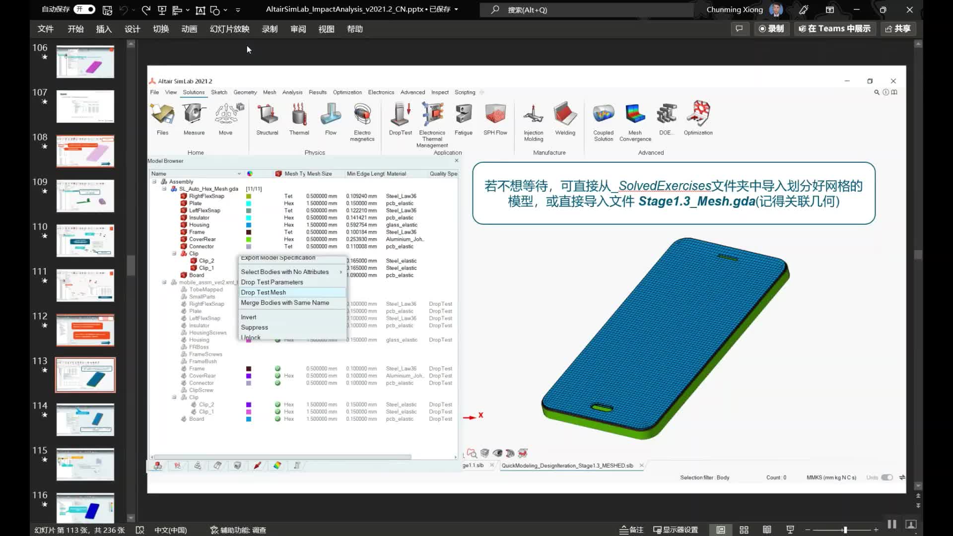 Watch SimLab跌落分析培訓教程-1.3 | Streamable