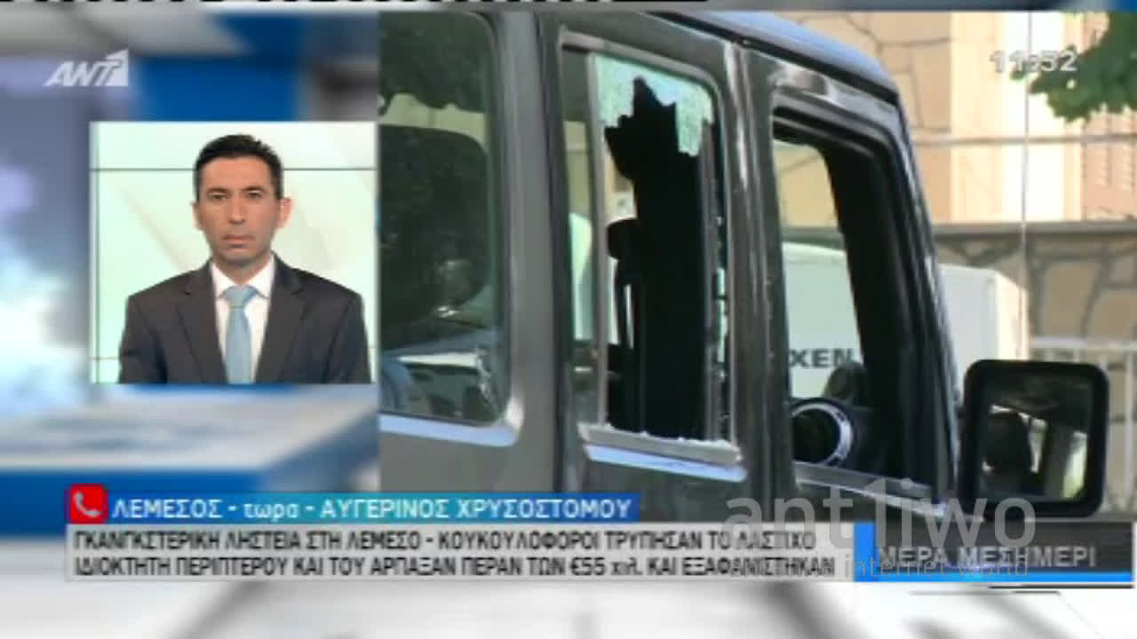 Ληστεία Λεμεσός