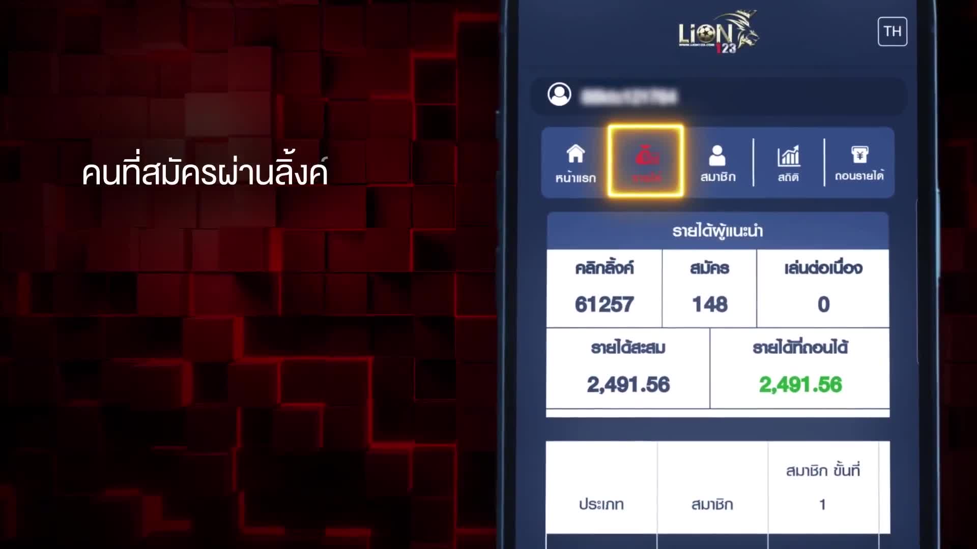 lion123 วิธีแนะนำเพื่อน