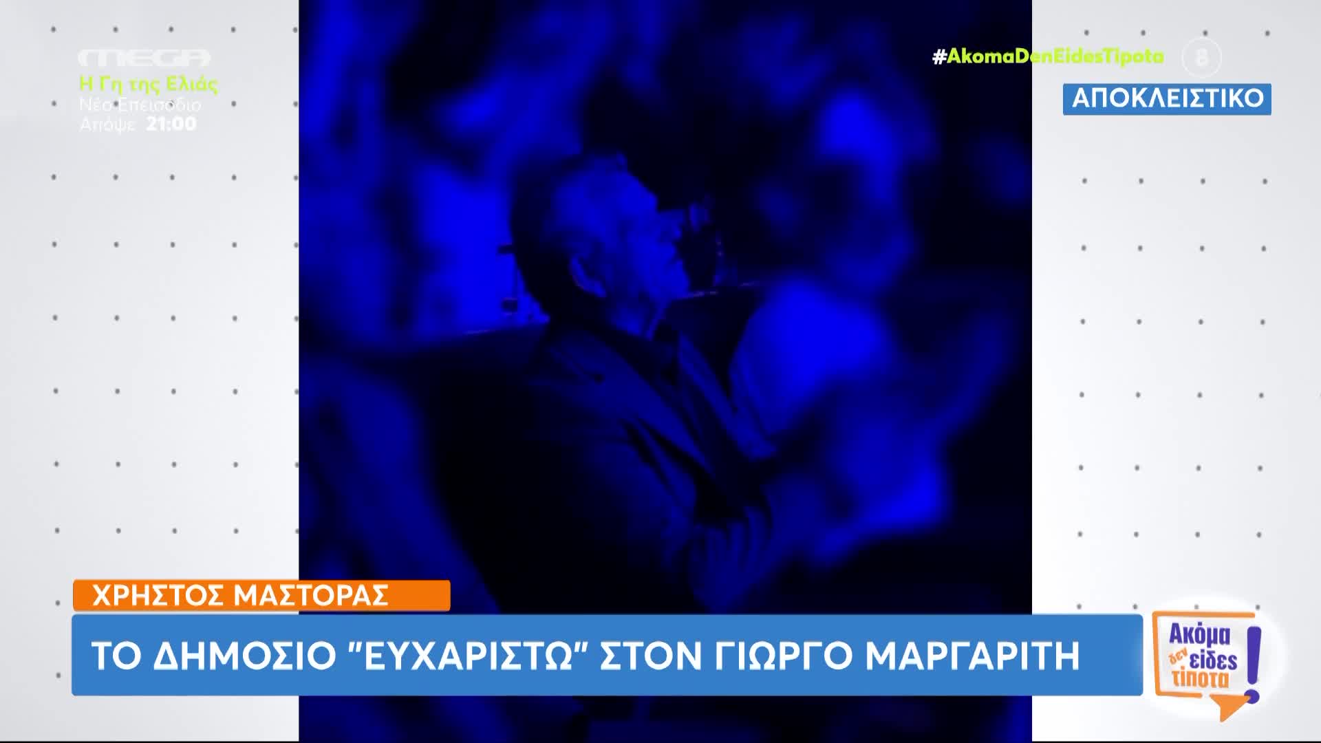 Watch Γιώργος Μαργαρίτης - Χρήστος Μάστορας | Streamable