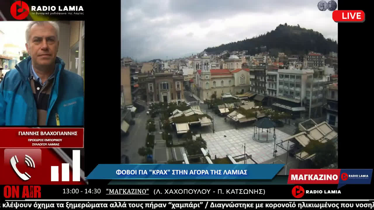 ΓΙΑΝΝΗΣ ΒΛΑΧΟΓΙΑΝΝΗΣ ΠΡΟΕΔΡΟΣ ΕΜΠΟΡΙΚΟΥ ΣΥΛΛΟΓΟΥ - ΑΠΟΣΠΑΣΜΑ 1