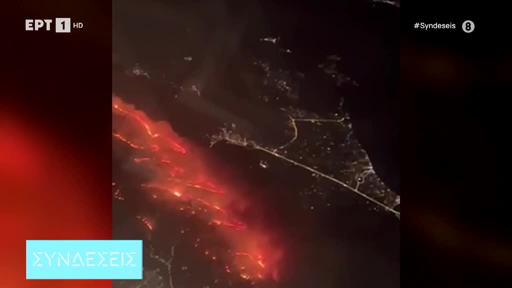 Watch Φωτια στην Αττικη Πως φαινοταν το πυρινο μετωπο απο ψηλα - Βιντε ...