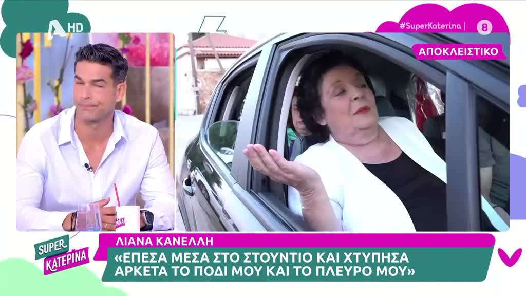 Watch Λιανα Κανελλη Επεσα μεσα στο στουντιο χτυπησα αρκετα | Streamable