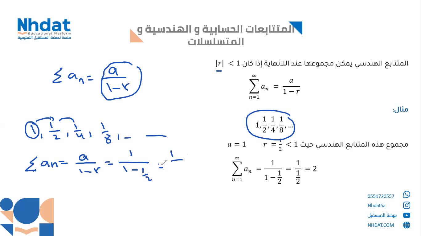 Watch المتتابعات والمتسلسلات جزء 5 | Streamable
