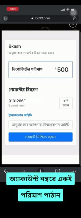 How To Deposit - BDT (Mob.)